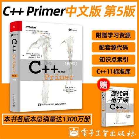 现货速发正版c primer中文版第5版 c 编程从入门到精通c 11标准 c 经典教程语言程序设计软件计算机开发书籍c