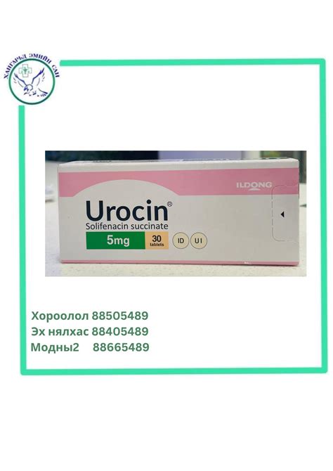 Уроцин Шээс задгайрал Хангарьд Фарм эмийн сан Facebook