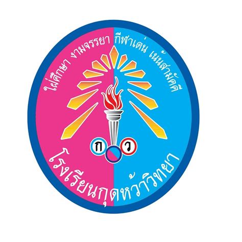 โรงเรียนกุดหว้าวิทยา