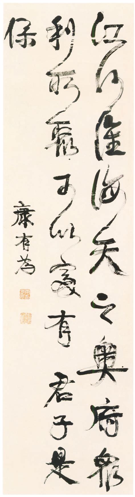 康有为清代书法 书法空间永不落幕的书法博物馆