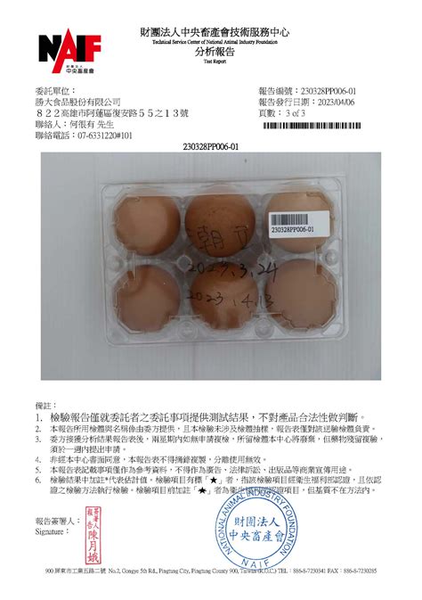 2023年第二季「原料蛋紅殼檢驗報告」 勝大食品股份有限公司