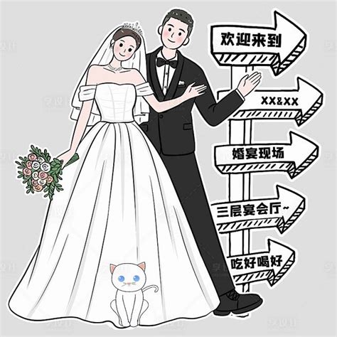 婚礼卡通人形指示立牌 源文件