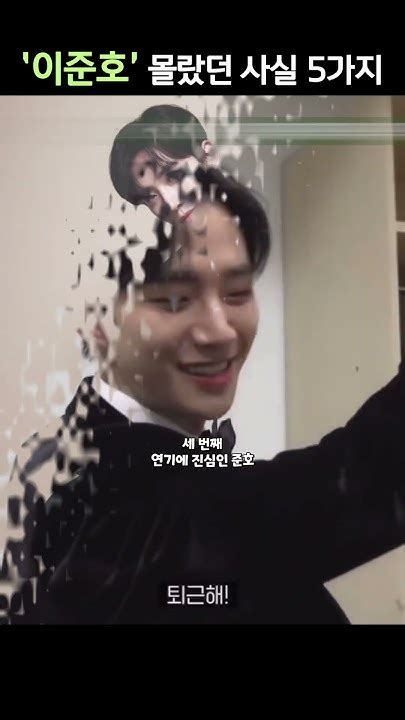 킹더랜드 윤아와 찐 열애설 터진 이준호 당신이 몰랐던 5가지 사실 Youtube