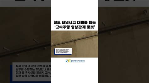 한국철도기술연구원 소개 미디어 Krri 철도연 Sns