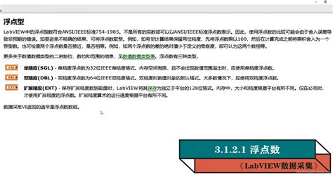 《labview数据采集》视频教程第15集数值型数据—浮点数labview读取plc32位浮点型 Csdn博客
