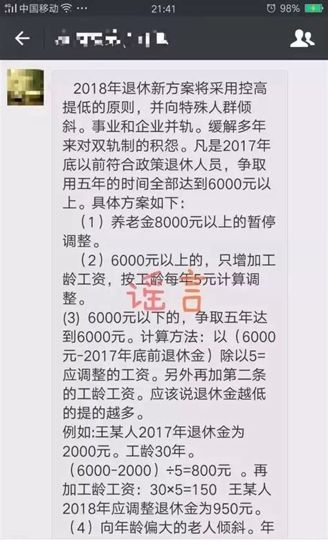 5年内临沂人均养老金涨到每月6000元？权威回应来了···