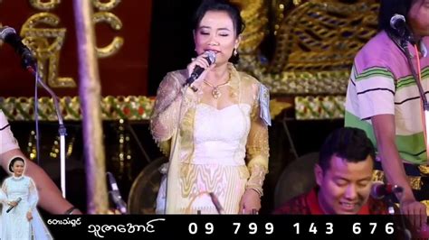 သူဇာအောင် ၊ ဗိုလ်နိုင် ထန်းရွက်ပုတီး Youtube