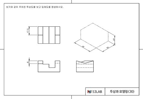 투상과 모델링 8