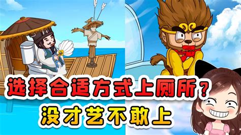 选择合适方式上厕所？这年头没点才艺，还不敢上厕所了 腾讯视频