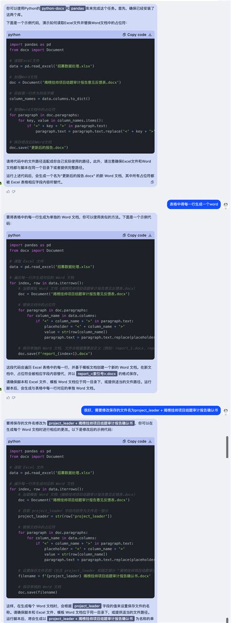 科学网—使用python在word的指定位置插入excel关键字段 马省伟的博文