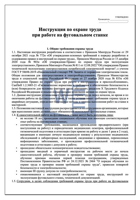 Инструкция по охране труда при работе на фуговальном станке Образец