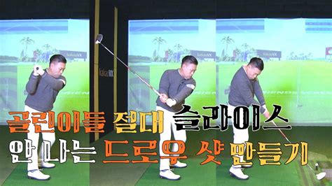 이창덕프로 배치기 쉬윙 10초 안에 교정하는 방법 Youtube