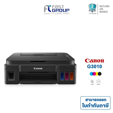 เครื่องปริ้นเตอร์ Canon Pixma G3010 เครื่องเปล่า หมึก Fast Ink Gi 790 มีอุปกรณ์พร้อมใช้งาน
