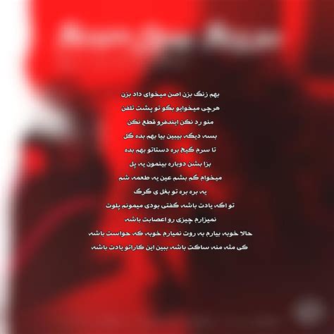 آهنگ بهم زنگ بزن از نیواد الان حتما میخندی بعدا میفهمی