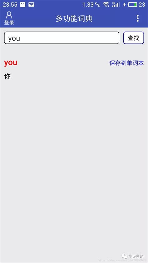 毕业设计 多功能电子词典的设计与实现效果展示简单四级英汉词典毕业设计可以登录 Csdn博客