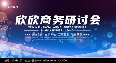 创意前卫商务背景板图片下载 红动中国