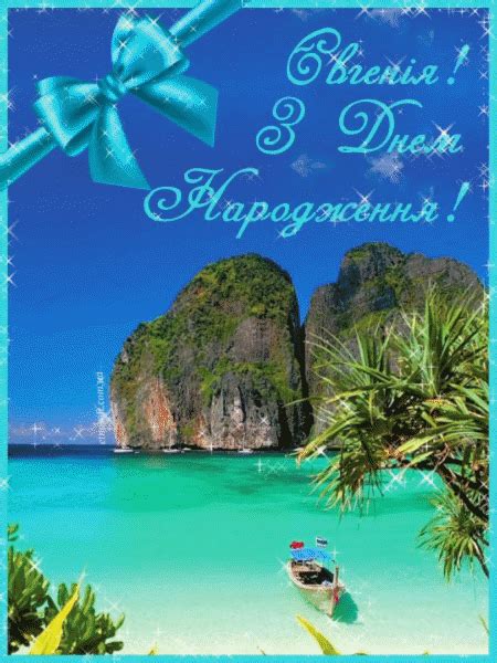 Анімаційна картинка з Днем Народження Євгенія креативне поздоровлення зі святом Etnosoft