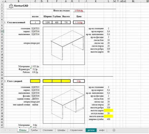 Таблица Excel для расчета стоимости офисной мебели — Konturcad