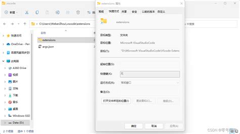 在windows中，如何更改 Visual Studio Code 扩展插件的安装位置？通过vs Code 安装的插件还在c盘 Csdn博客
