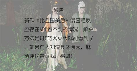 西游记 通告：新发布的《比丘国美后》上 漫画存在看不到内容的解决方法 西西里猪排のイラスト Pixiv