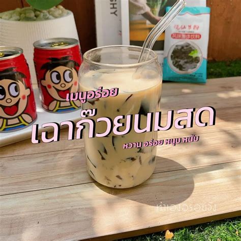 เฉาก๊วยนมสด ทำง่าย อร่อย หนุบ หนับ แกลเลอรีที่โพสต์โดย Tamaengaroijang Lemon8