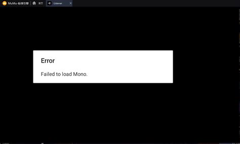 error failed to load mono 技术问答 unity官方开发者社区