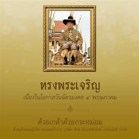 Netgear วันฉัตรมงคล เราจะสืบสาน รักษา และต่อยอด และครองแผ่นดินโดยธรรมเพื่อประโยชน์สุขแห่งอาณา