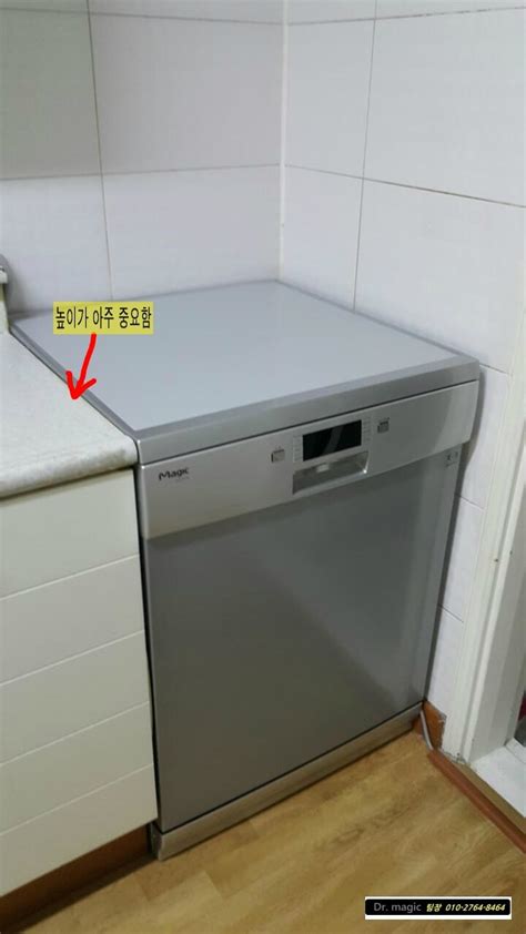 Sk매직 12인용 식기세척기위에 인덕션 빌트인설치하기 노원구 상계동 주공아파트 네이버 블로그