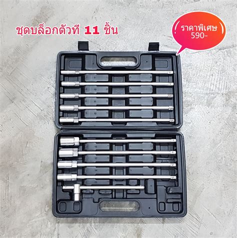 ชุดบล๊อกตัวt 1 4 11 ตัว เครื่องมือช่าง Dp 168 Trading