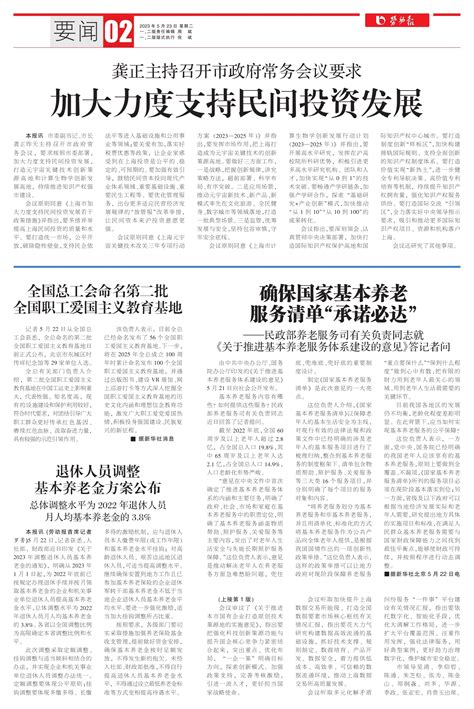 退休人员调整基本养老金方案公布 劳动报