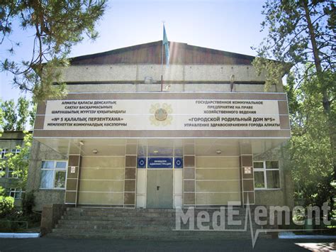 Родильный дом №5 Казахстан Алматы ул Кабдолова д 28