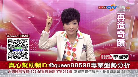 中視李蜀芳2019 05 13股市全芳位 YouTube