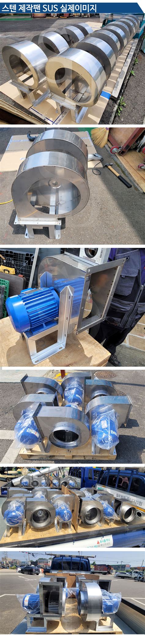 제작 시로코팬 스텐 제작팬 Sus 2마력 시로코팬 맞춤형 시로코팬 송풍팬특수팬 주문제작 환풍기 고효율 시로코팬 제작환풍기 제작팬견적상담 제작팬