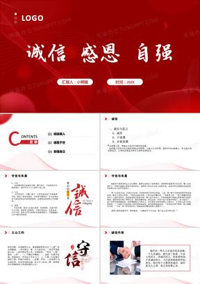 自强PPT模板 自强PPT模板下载 熊猫办公