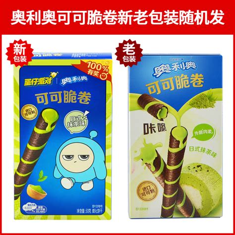奥利奥可可脆卷批发夹心威化蛋卷巧脆卷盒装饼干儿童休闲零食 阿里巴巴