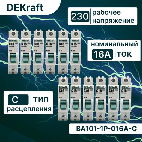 Автоматический выключатель 16а однополюсный DeKraft однополюсный 12штук ...