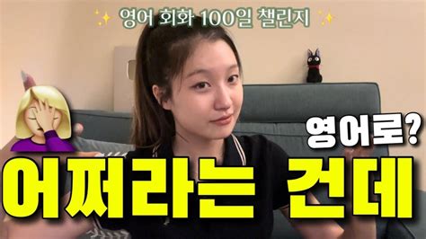 Day 37 원어민이 맨날 쓰는 Be Supposed To로 답답함 표현하는 방법🤓 Youtube