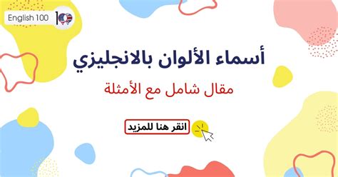 لون رصاصي بالانجليزي English 100