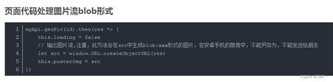 安卓手机微信h5中无法长按保存base64图片、blob形式图片的解决办法h5中长按图片无反应 Csdn博客