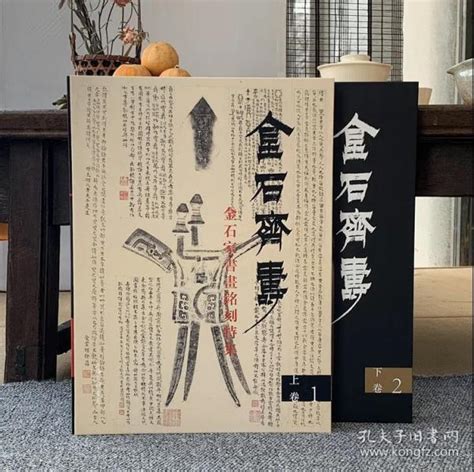 金石齐寿 金石家书画铭刻特集童衍方孔夫子旧书网
