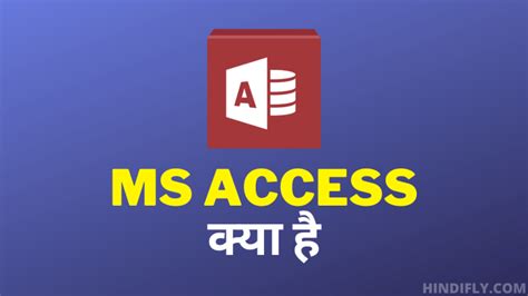 क्या है ms access what is microsoft access in hindi computer