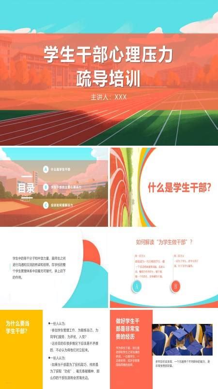 大学生压力管理与挫折应对ppt课件 麦克ppt网