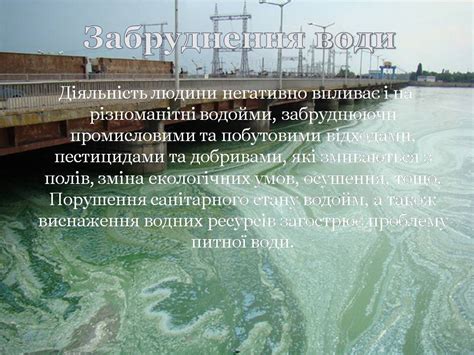 Презентація на тему Вплив діяльності людини на стан біосфери варіант 2 — презентації з