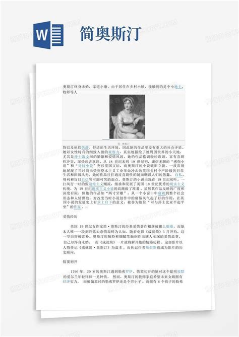 简奥斯汀 Word模板下载 编号lekpbmyg 熊猫办公
