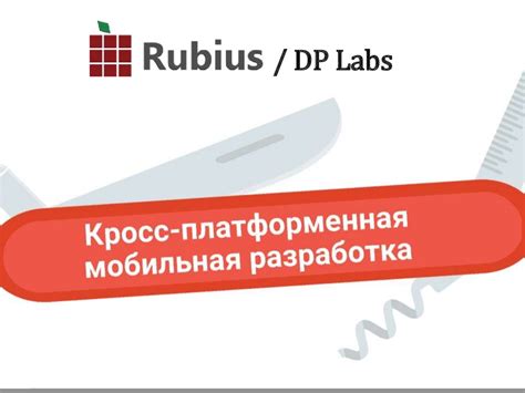 Кросс платформенная мобильная разработка презентация онлайн