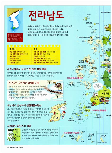 알라딘 미리보기 한눈에 펼쳐보는 우리나라 지도 그림책