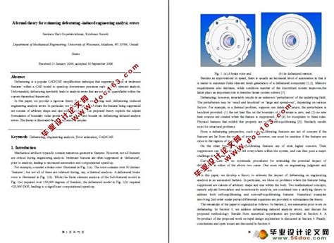 关于评价特征去除所导致的工程分析错误的规范理论 机械翻译 毕业设计论文网