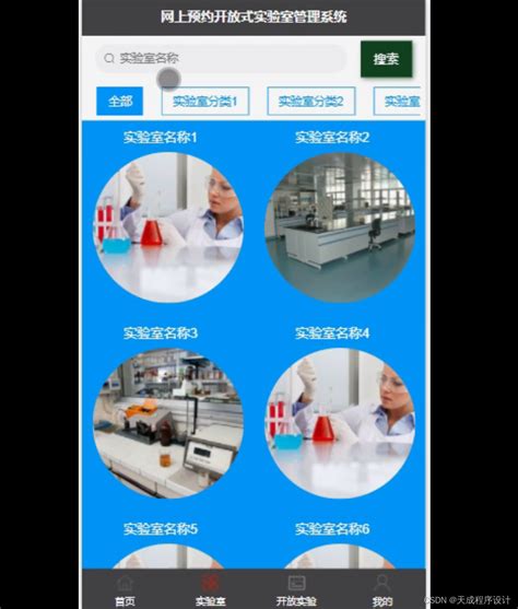 Java网上预约开放式实验室管理系统毕设源码mysqllw Csdn博客