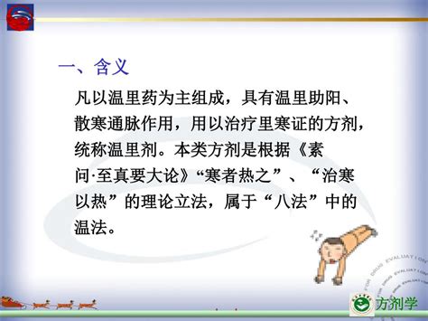第 6 章 温里剂 ppt download