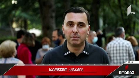 საარჩევნო კამპანია Youtube